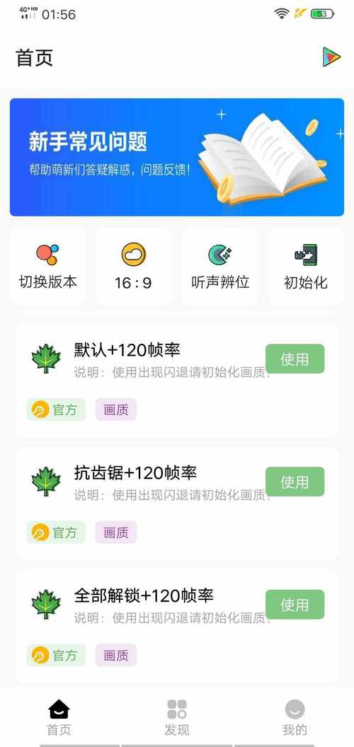 鬼冥画质助手120帧安卓版