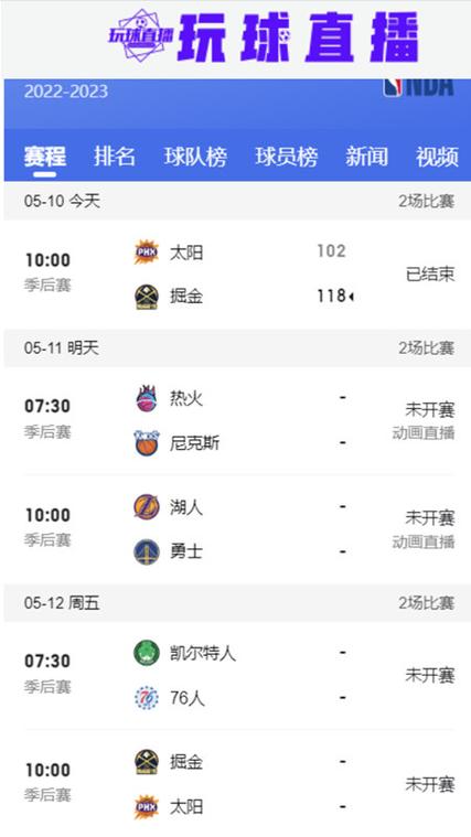 玩球直播官网版