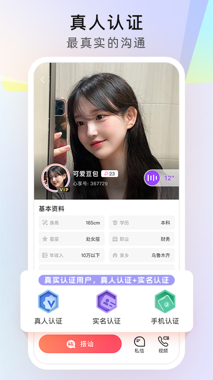 心享交友app最新版图标
