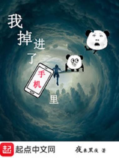 我掉进了漫画里安卓版