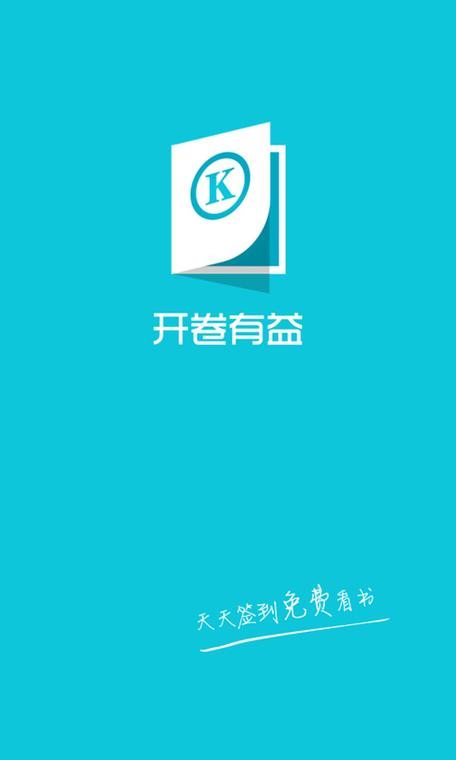 开卷有益安卓纯本地版