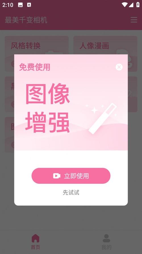 千变相机截图