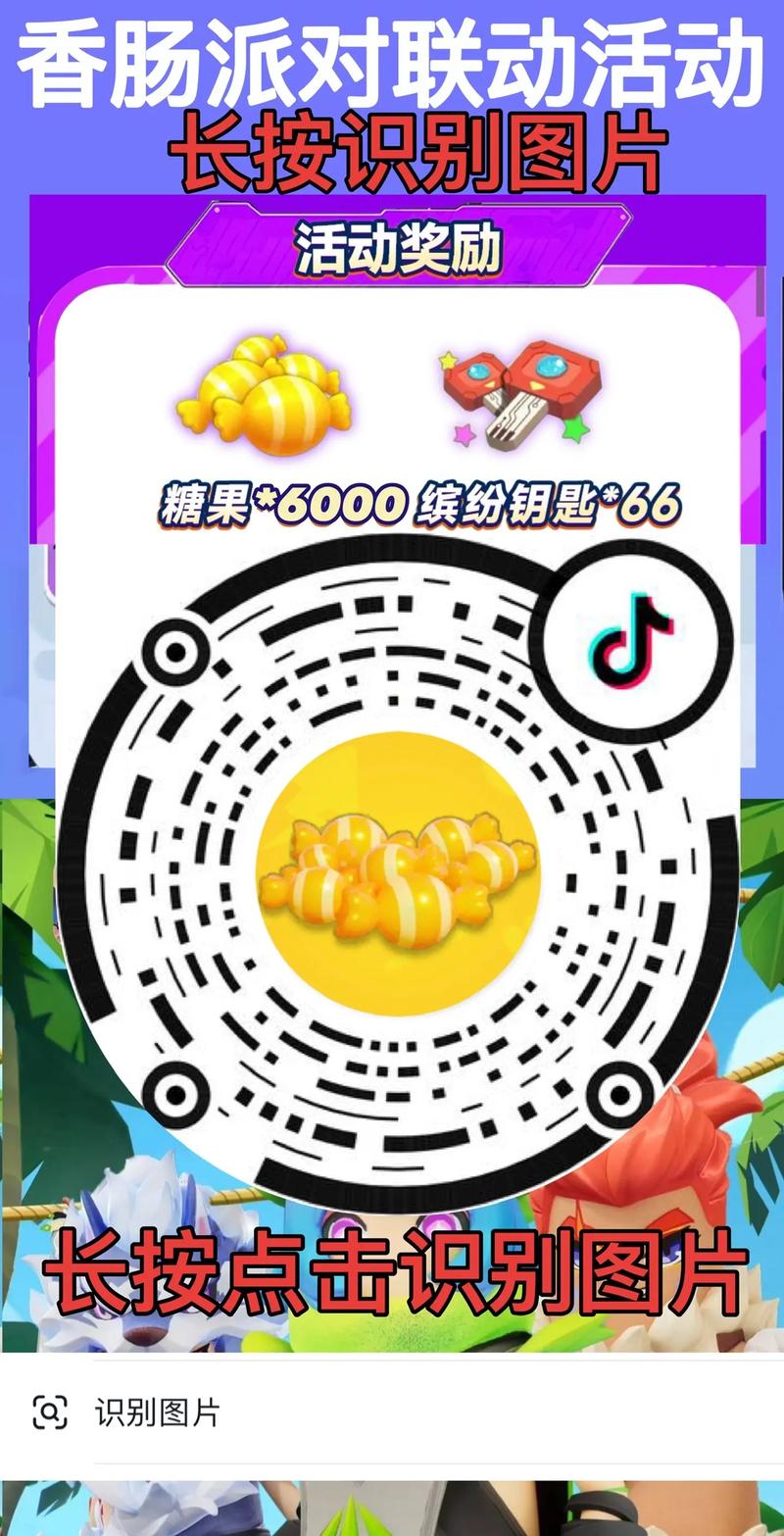 香肠派对免费领60000糖果助手2022截图