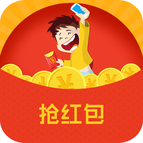 抢红包神器苹果版
