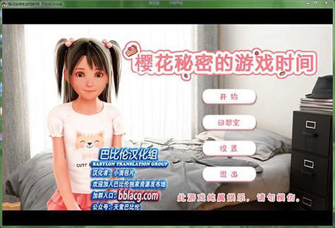 樱花秘密的游戏时间安卓版