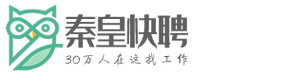 秦皇快聘截图