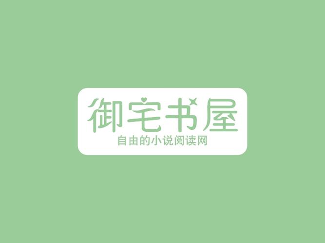 御宅书屋免费阅读领红包