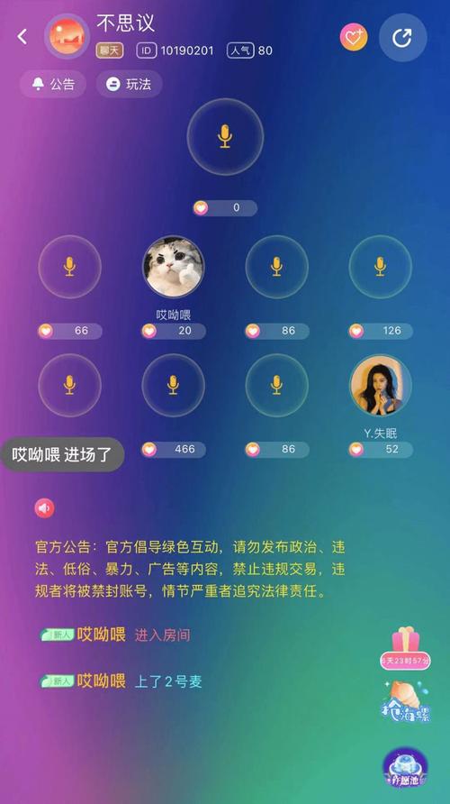 孤岛语音截图