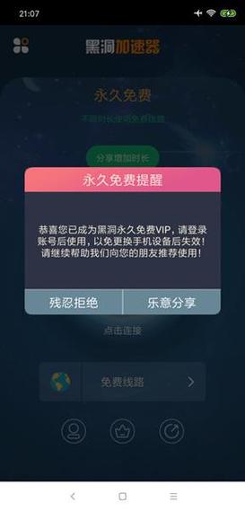 黑洞每天免费2小时加速器2023最新版本更新