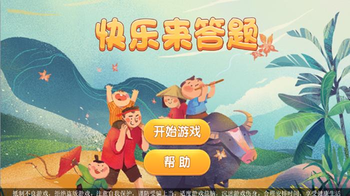 快乐来答题app图标