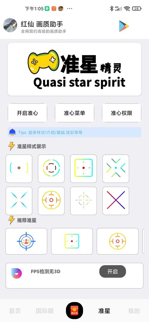 红仙画质助手5.20无任务版截图