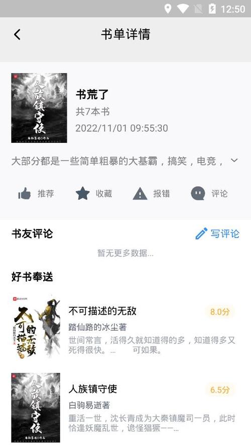 搜书宝免费小说V1.0