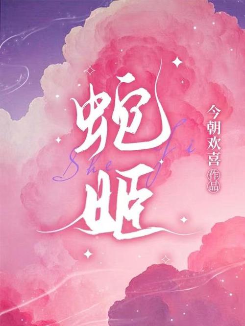 蛇姬漫画