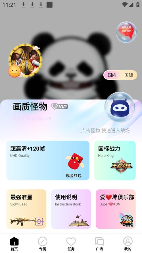 和平精英画质怪兽.XYZ图标