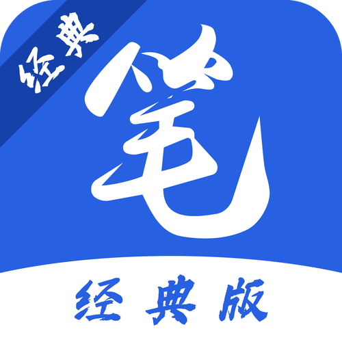 笔趣阁修复版图标