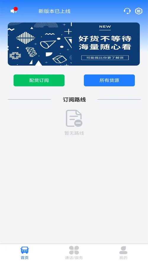 鑫诚速达司机版