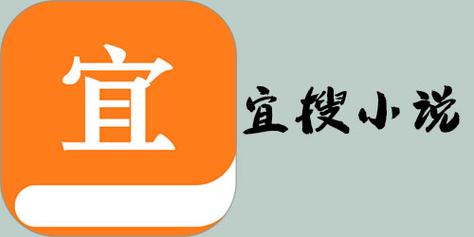 宜搜小说阅读宜搜小说图标