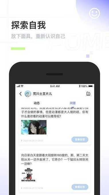 啊噗聊天app