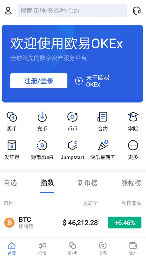 欧易okx交易平台手机app截图