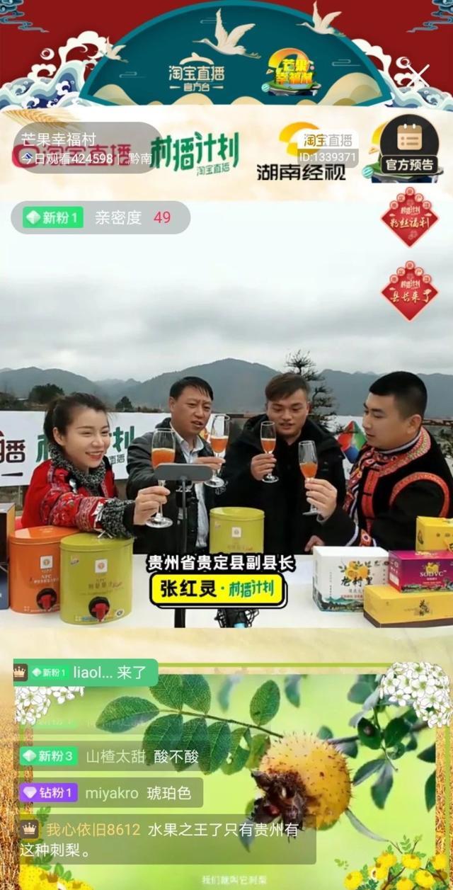 活力贵定直播截图