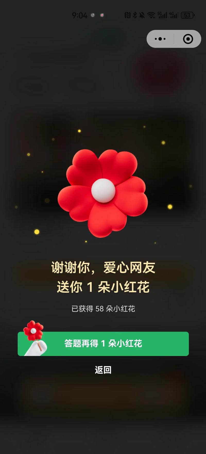 小红花Max