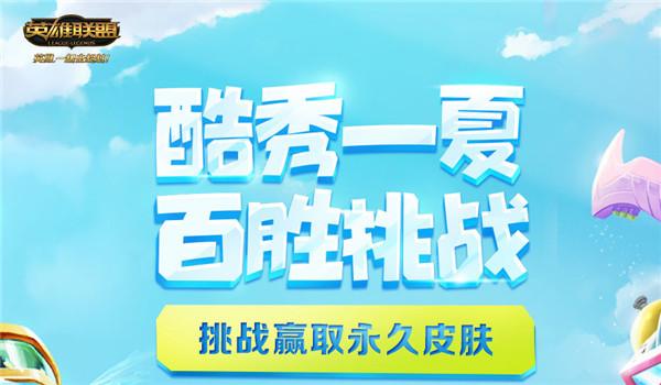 酷秀一夏百胜挑战活动官方最新版本截图