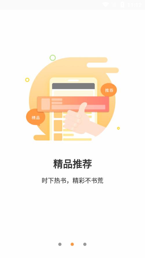 海草小说安卓版APP
