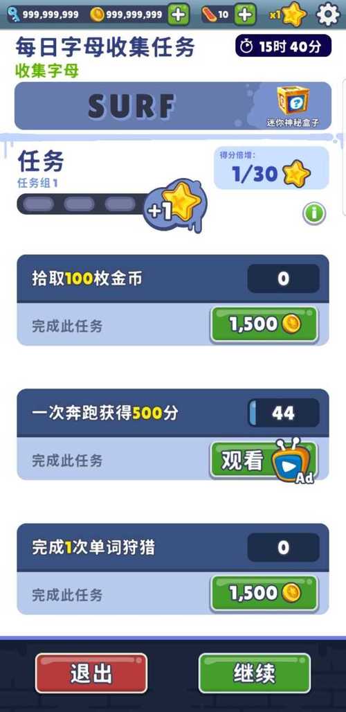 小晨跑酷修改器v1.3.2截图