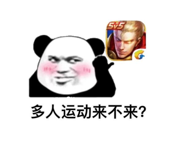 王者荣耀多人运动表情包
