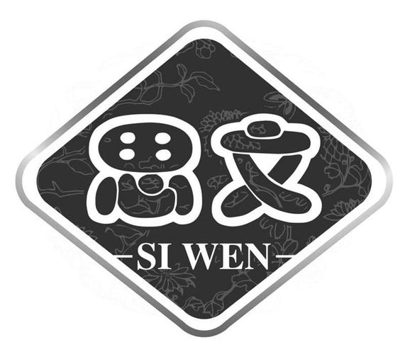 思文阅读