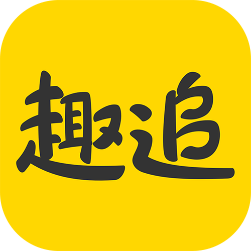 趣追漫画2.1.0