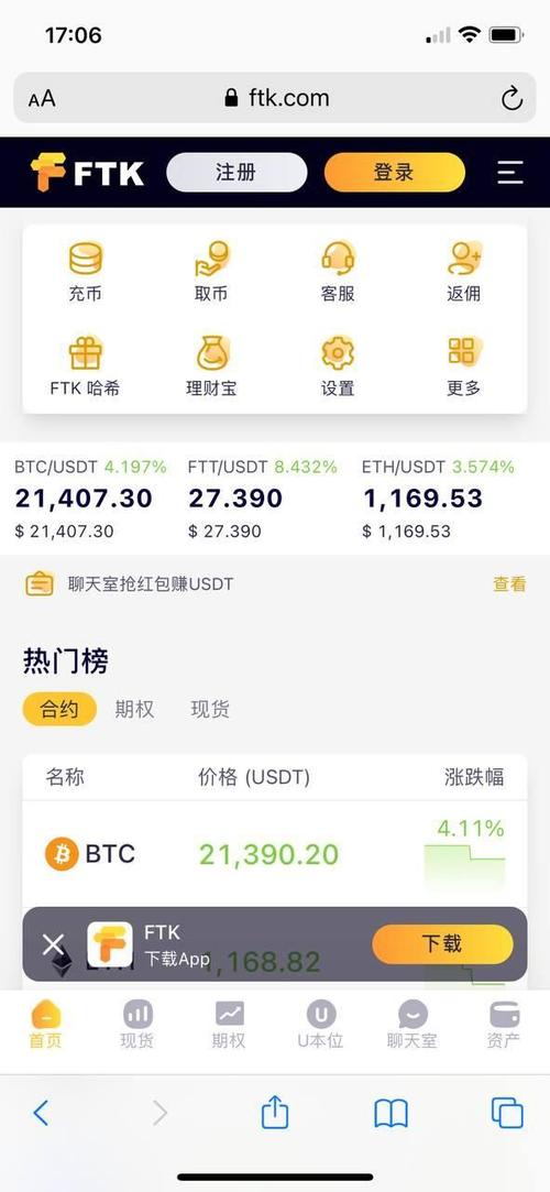 FTK交易所