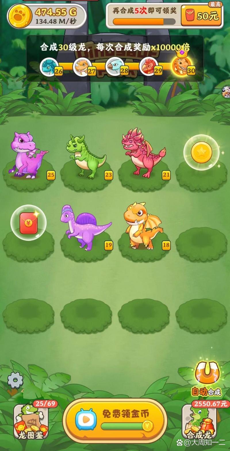 恐龙世界合成红包版v1.0图标