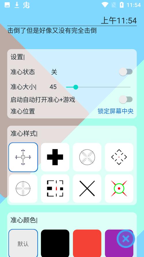 准心大师v1.0缩略图