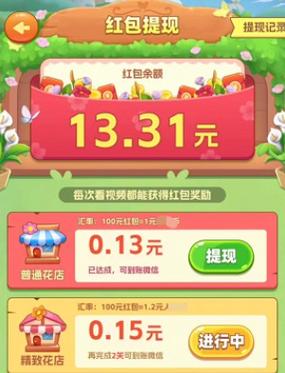 如意花店红包游戏