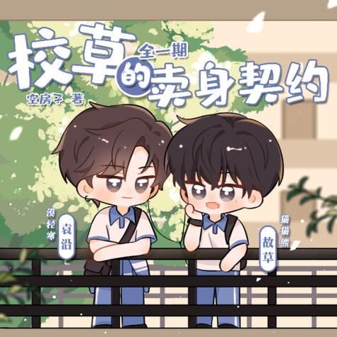 卖身契约漫画