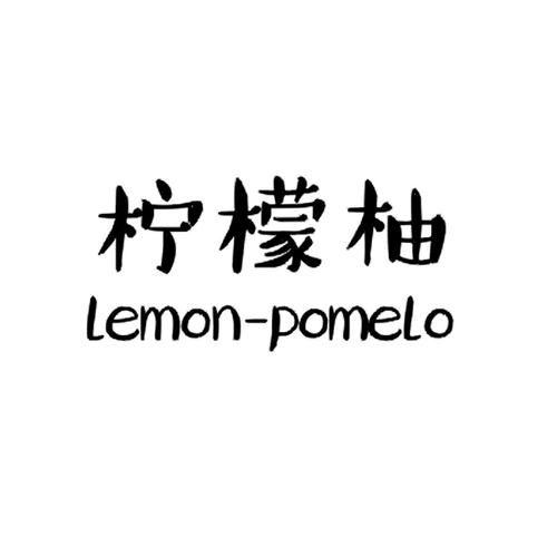 柠檬柚截图