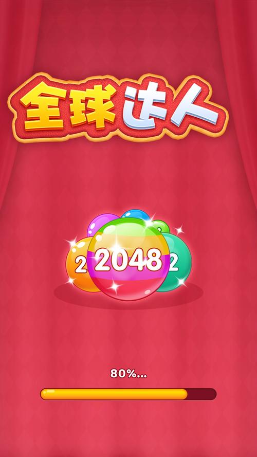 全球达人红包版截图