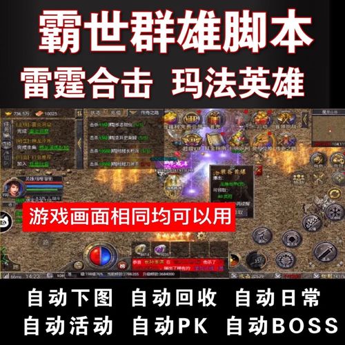 霸世群雄辅助脚本破解版图标
