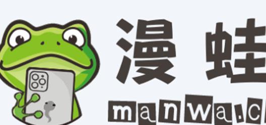 蛙漫2WANNA2台版截图