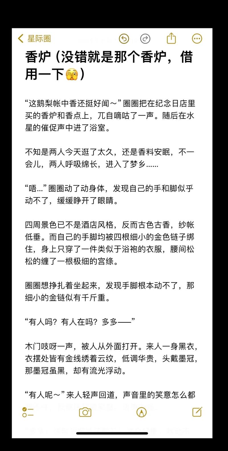 香语小说免费版