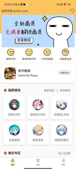 芝麻画质助手3.4截图
