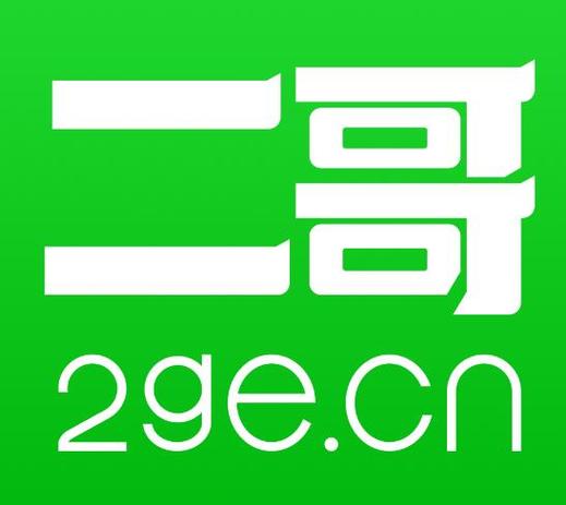 二哥别走刷元宝烧饼修改器图标