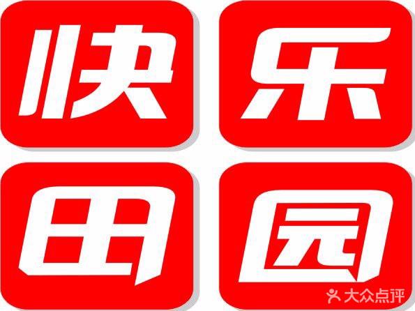 开心田园最新版截图