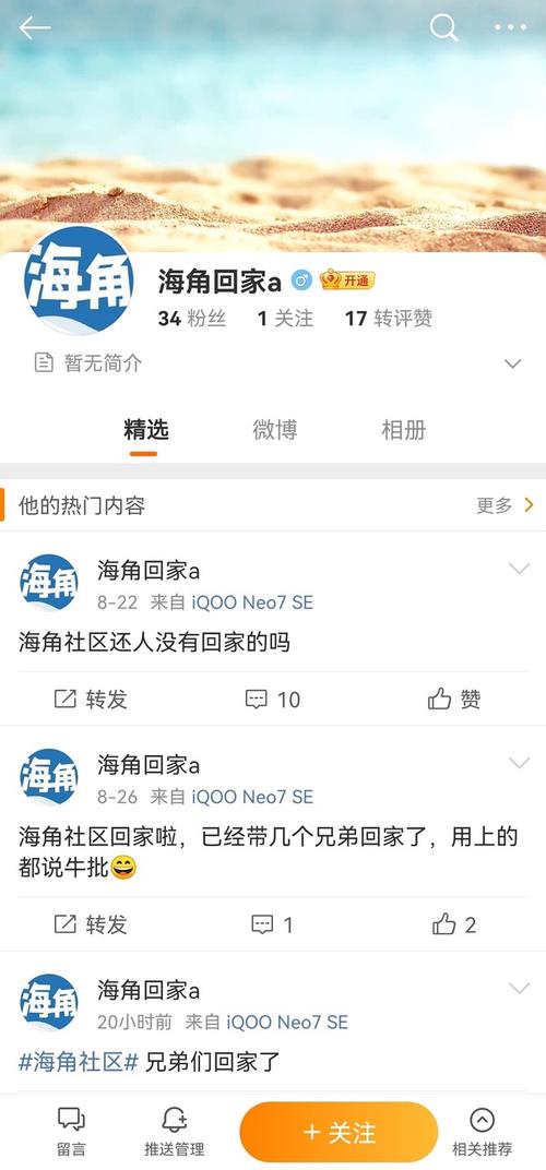 海角社区惠州妈妈