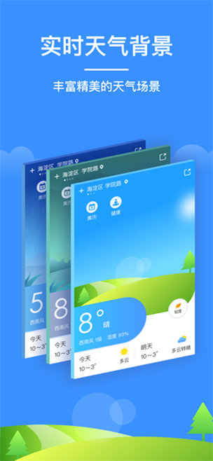 如意天气