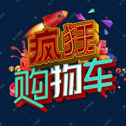 疯狂购物车赚钱版截图