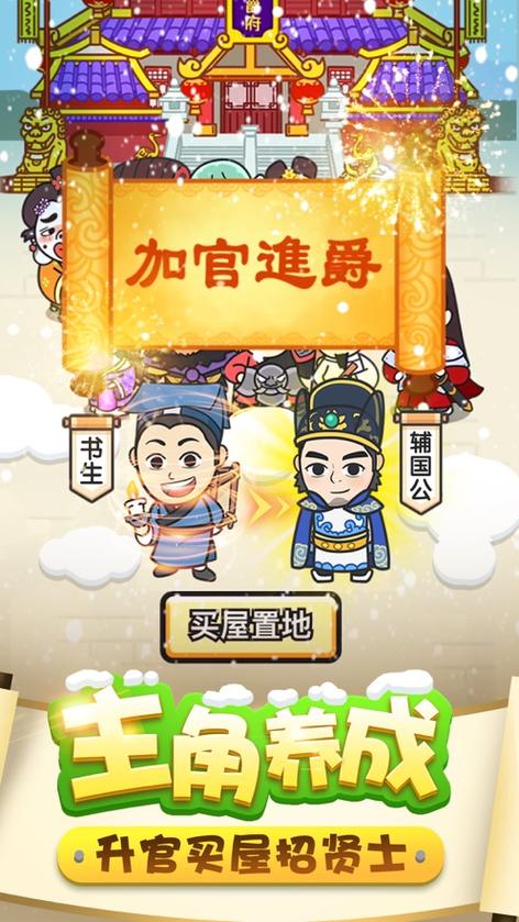 成语升官记app截图