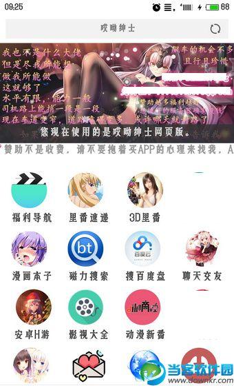 哎呦绅士最新版图标