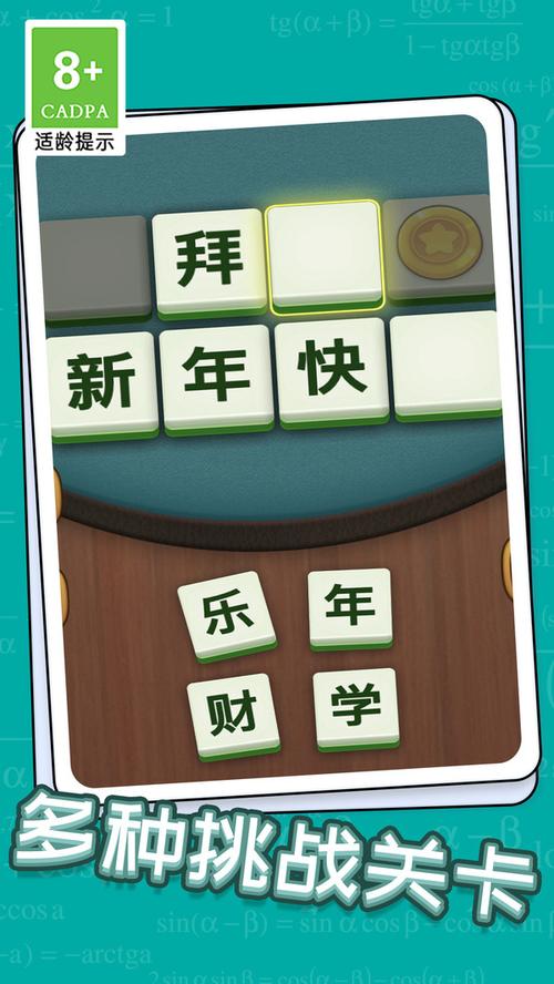 成语升状元app